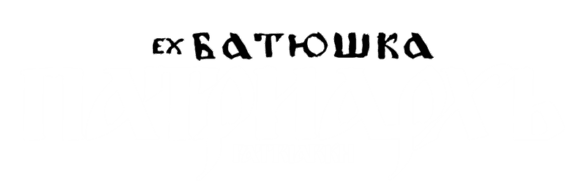 Patriarkh: symfoniczny koncert w Łodzi i premiera „PROROK ILJA” już 3 ...